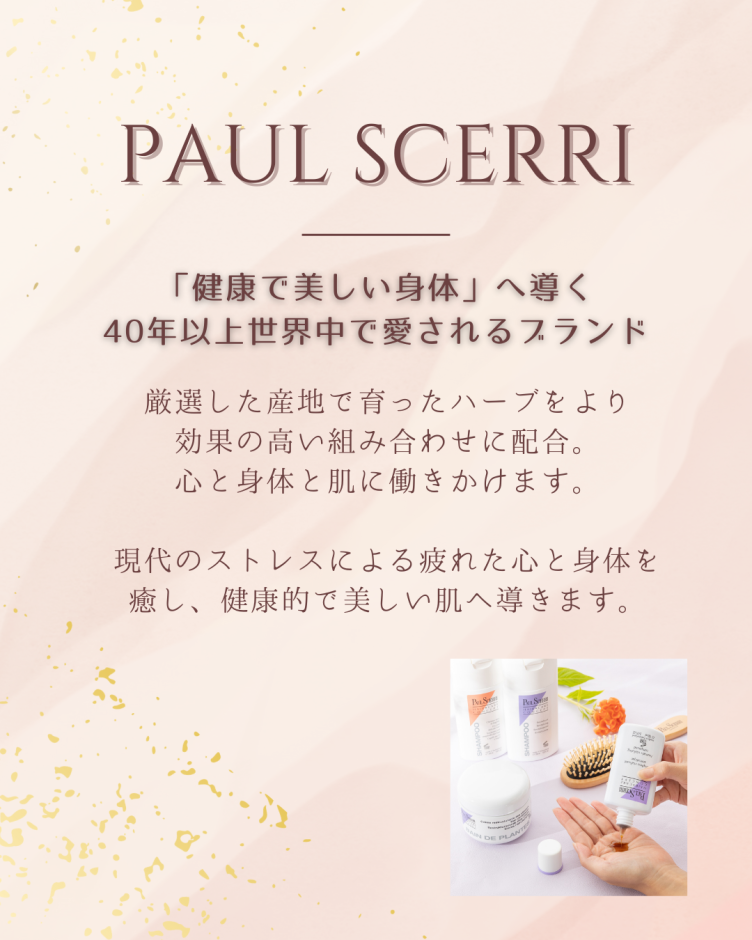 【PAUL SCERRI】取り扱い始めました | スーパースカルプ発毛センター熊本宇城店